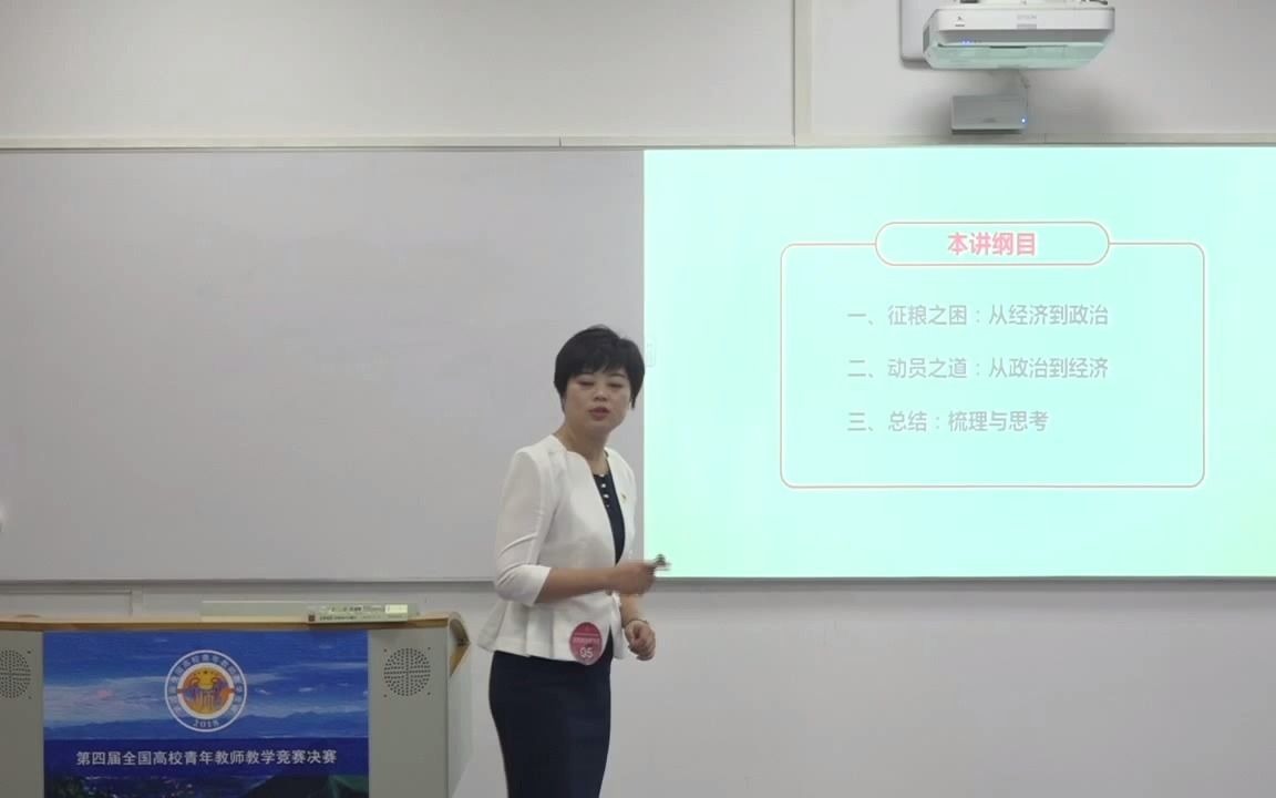 第四届全国高校青年教师教学竞赛决赛视频——思想政治组-第1名