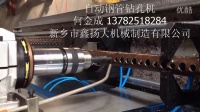 自动钢管打孔机
