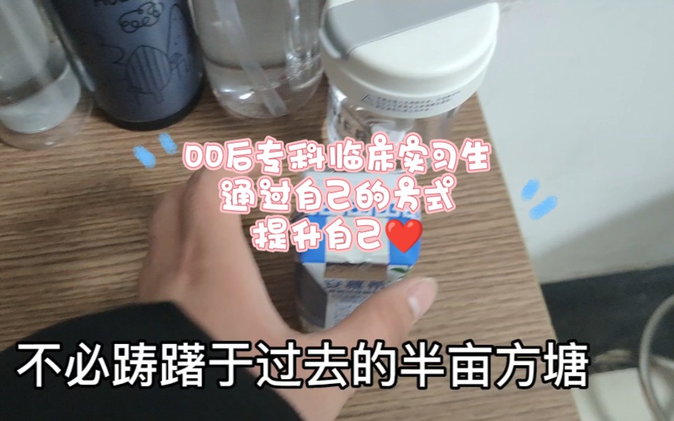 00后专科临床实习生,没有高学历,怎样做才能更优秀?