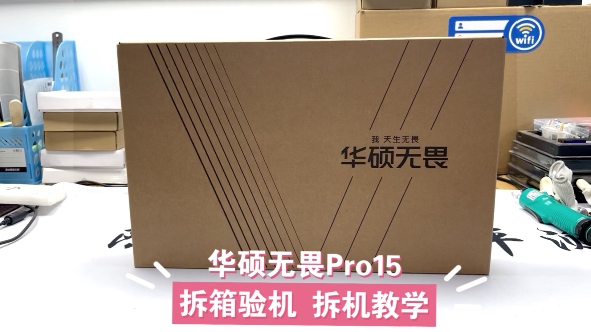 华硕无畏pro15 Ultra9-185H RTX4060 拆箱验机、拆机加装内存硬盘...