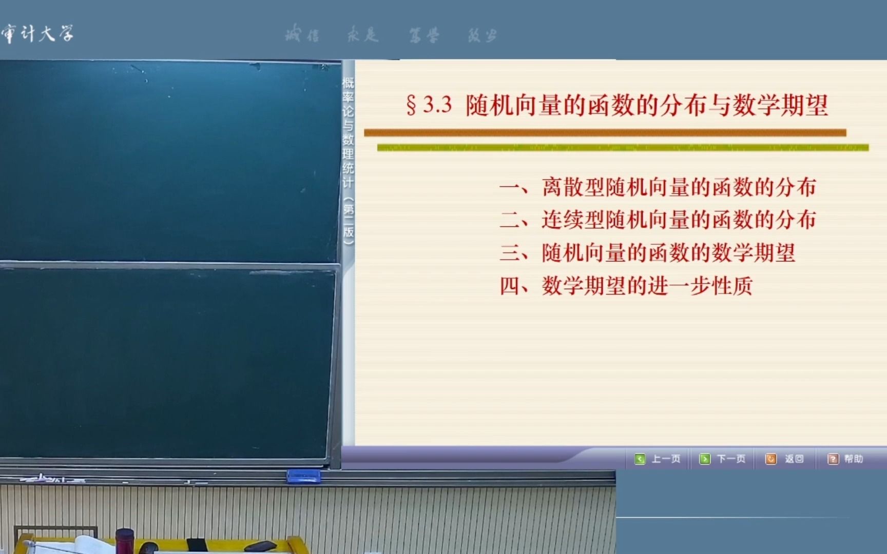 3.3随机向量的函数的分布与数学期望1