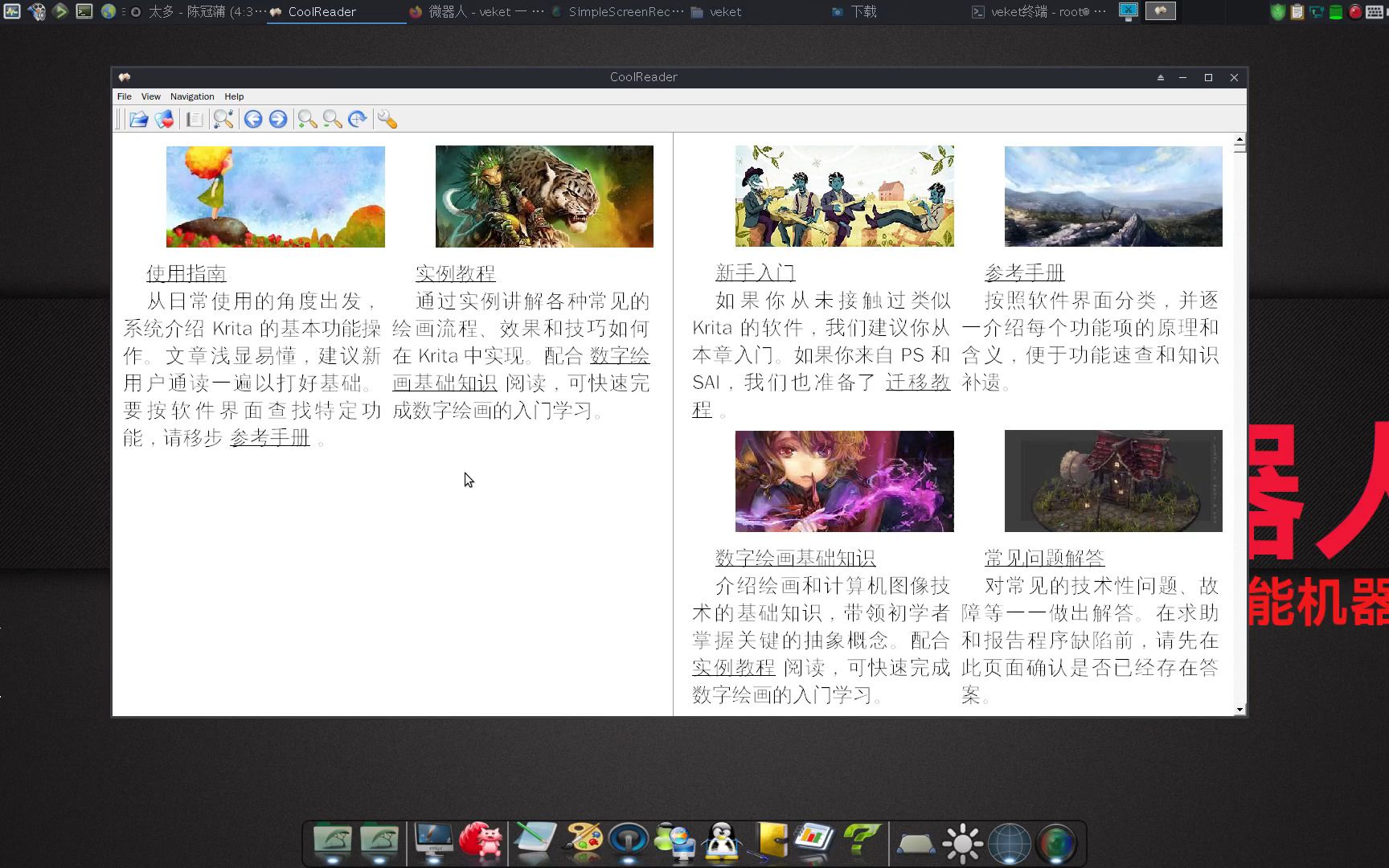 支持几乎所有的格式的小说阅读器CoolReader,可以进行文本搜索,跨...