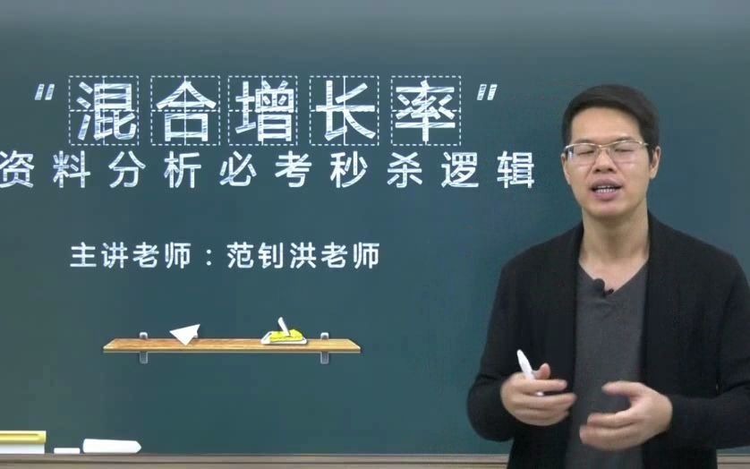 第37讲:“混合增长率”资料分析必考秒杀逻辑