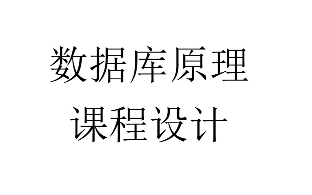 课程教学满意度评价系统
