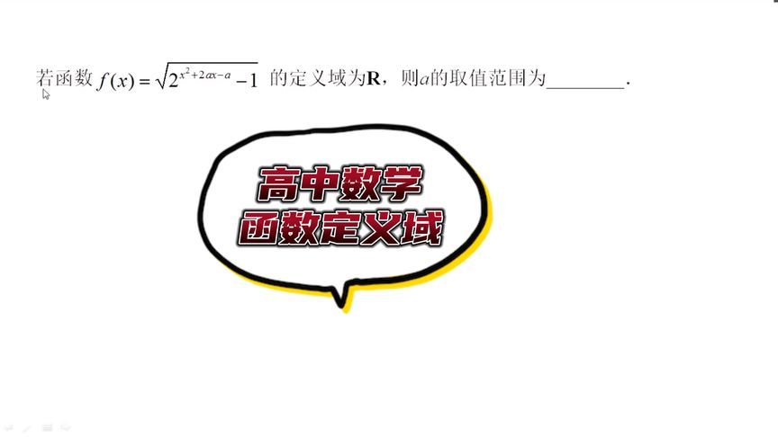 高中数学——函数——函数的定义域