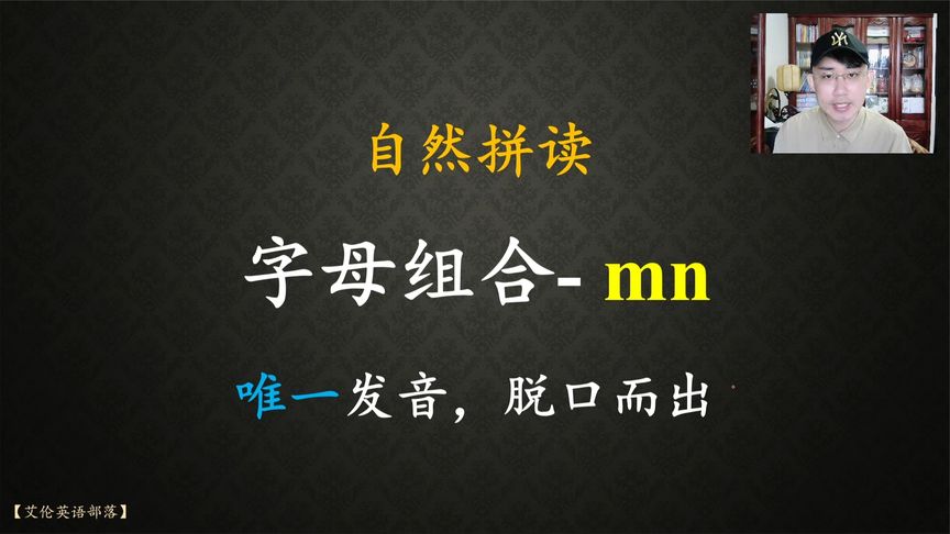 mn应该怎么读?不要读成“摸呢”了!