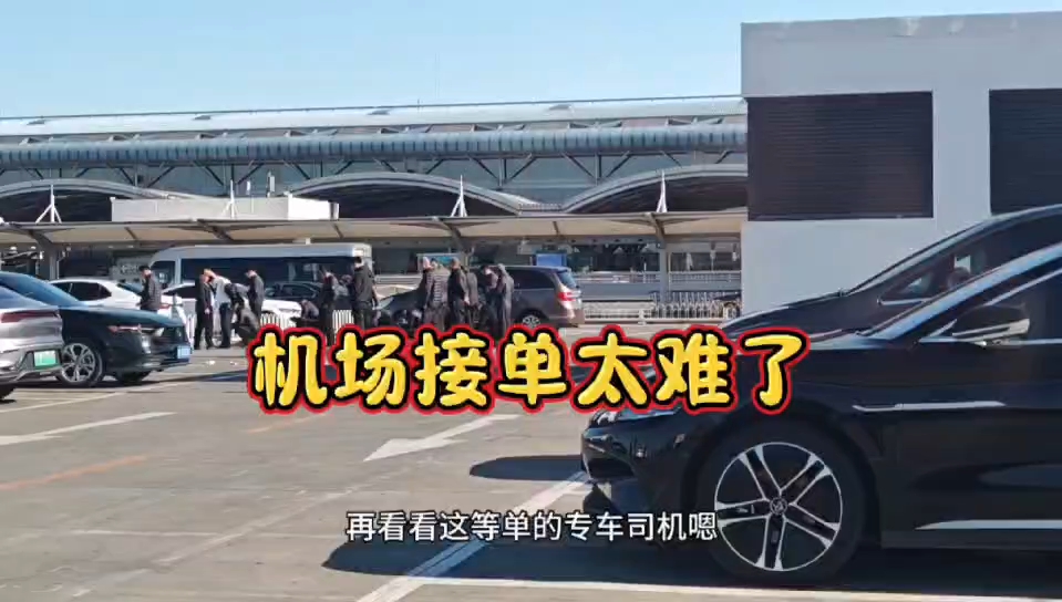 网约车机场接单太难了,一天三上三下 #网约车 #北京租车跑滴滴 #北京...