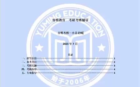 ...大学学校课程与教学教育博士考博指导、参考书、研究计划、真题解析