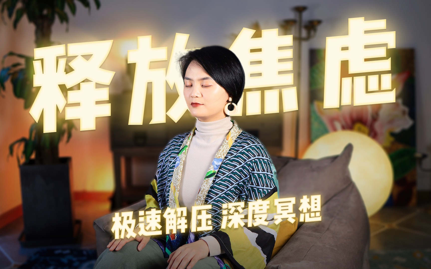 平衡海底轮冥想,创造内在的安全感,深度疗愈,释放焦虑「能量派钰昕」