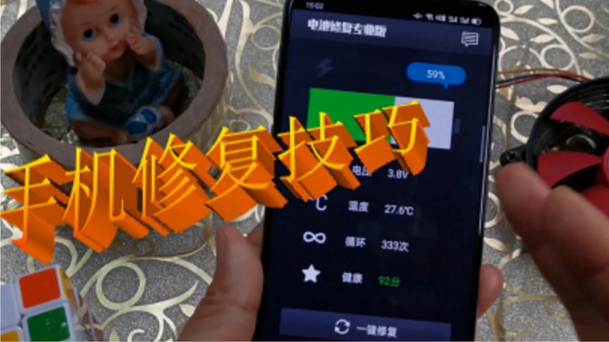 一键使用手机电池修复神器,快速修复手机的问题,超级神奇
