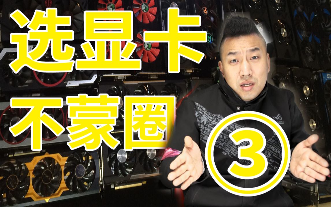 【猿】显卡选购③ 配什么显示器?A卡还是N卡?要素过多