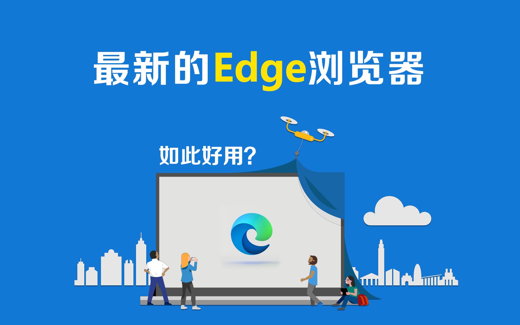 Edge浏览器与谷歌浏览器有得比?