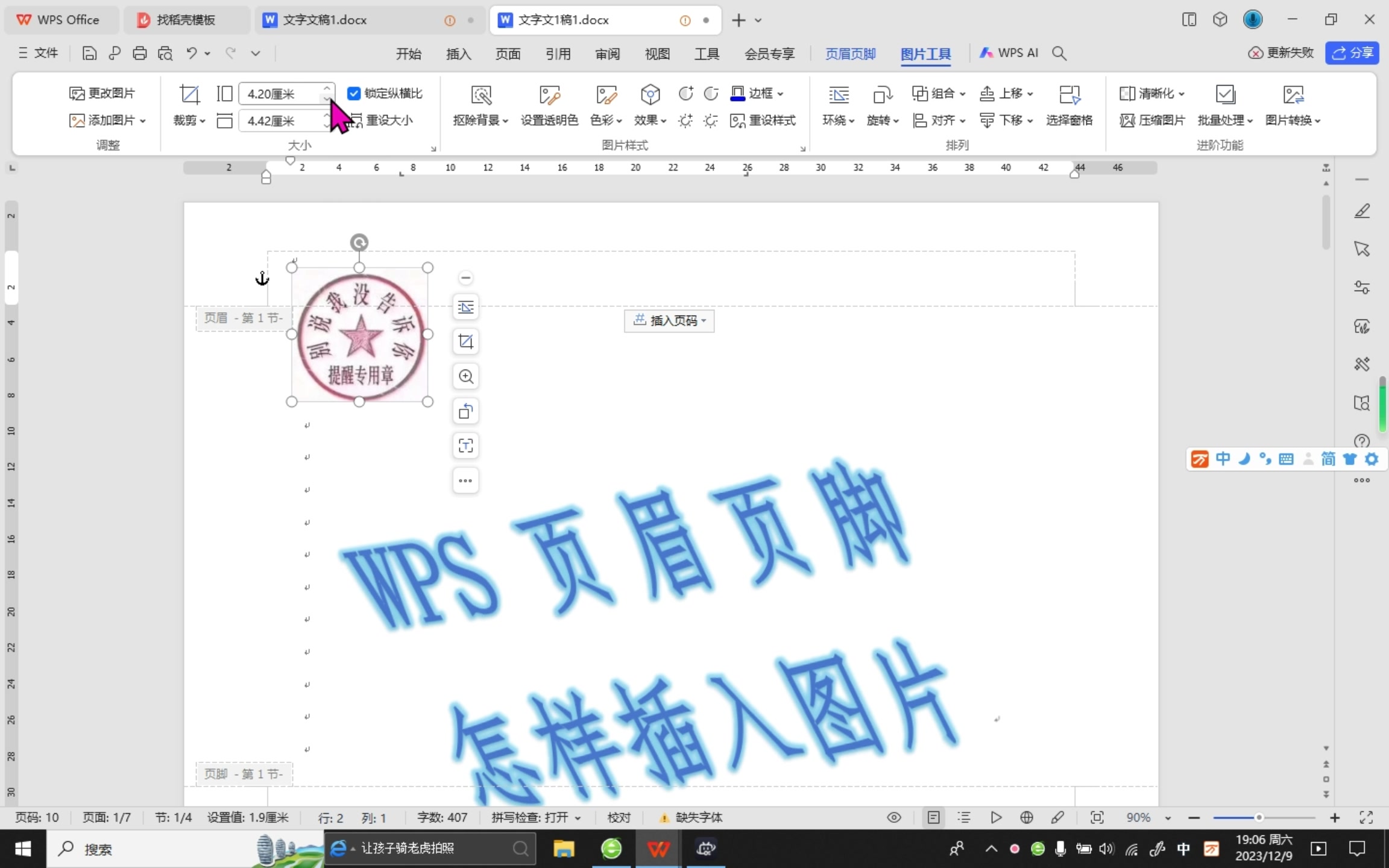 wps页眉页脚怎样插入图片