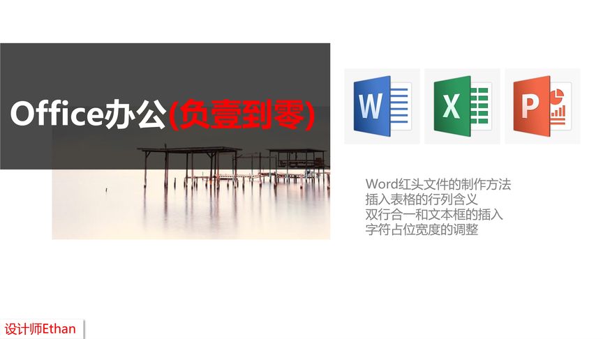 25-插入表格的行列含义 双行合一和文本框插入 字符占位宽度调整