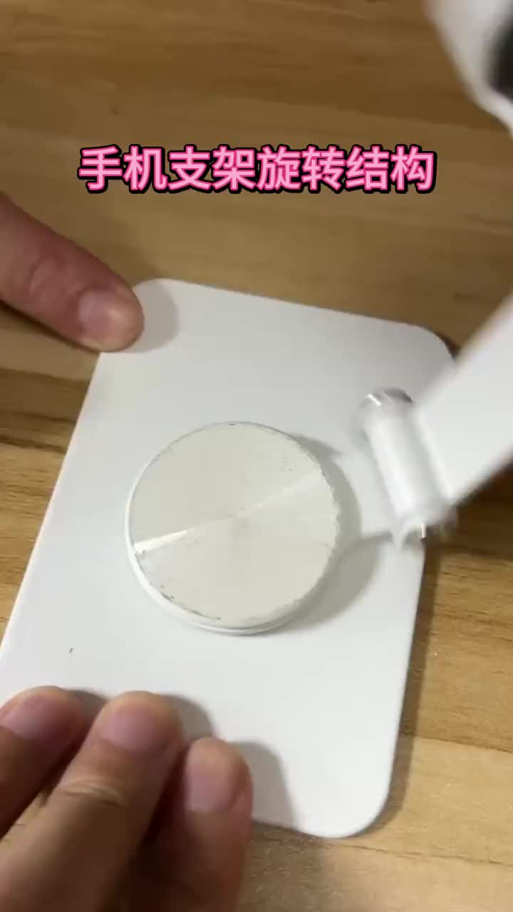 手机支架旋转结构设计