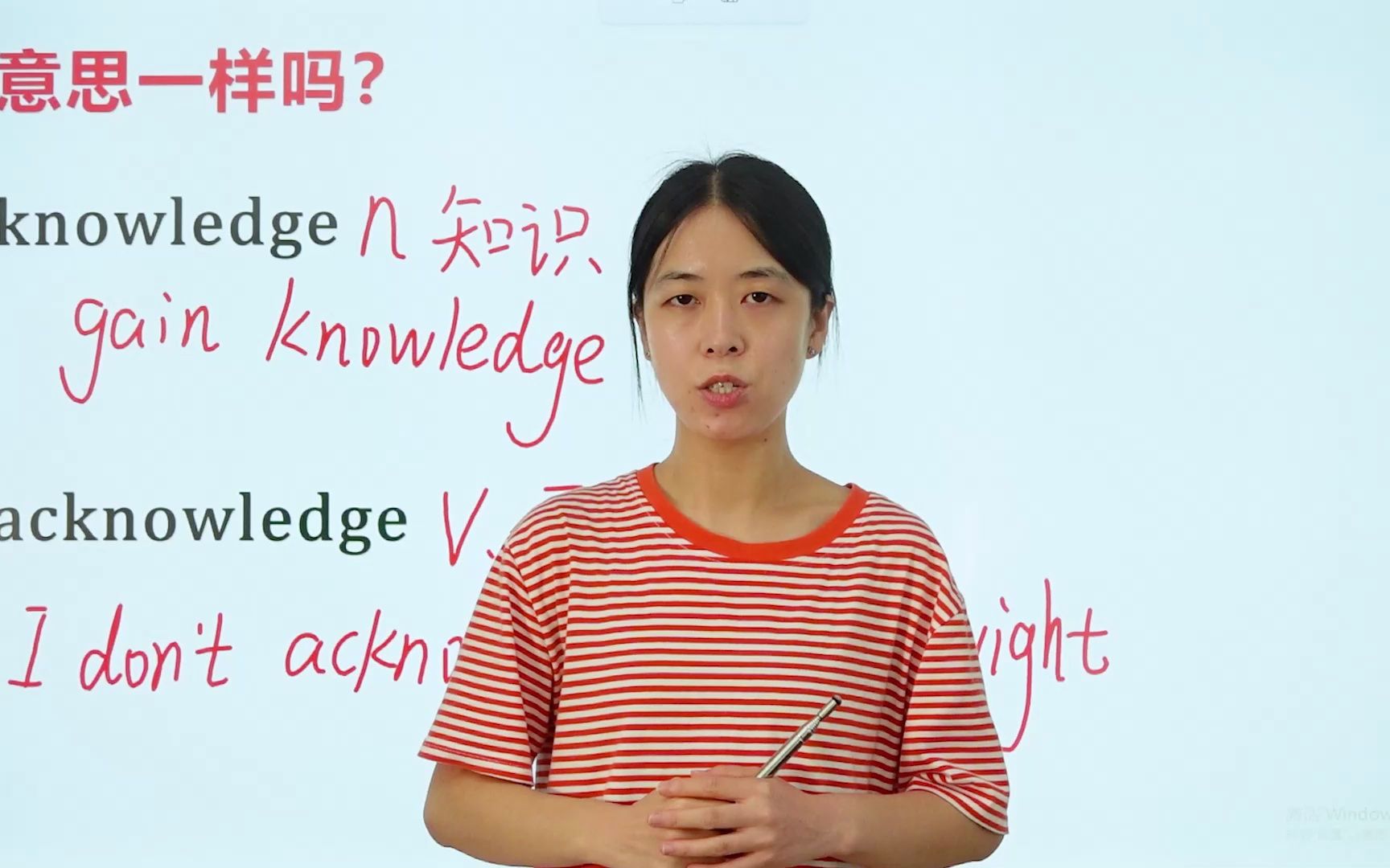 knowledge和acknowledge的意思一样吗?跟着视频看看老师怎么讲的吧