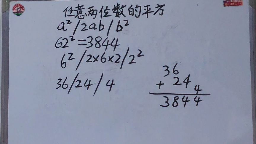 任意两位数的平方的最简便的计算方法,你会吗?