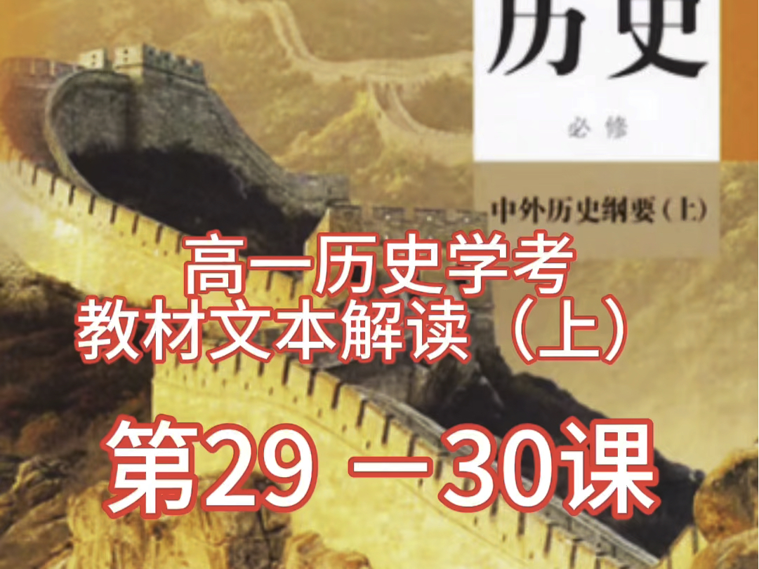 ...社会主义进入新时代。第30课新时代中国特色社会主义的伟大成就。