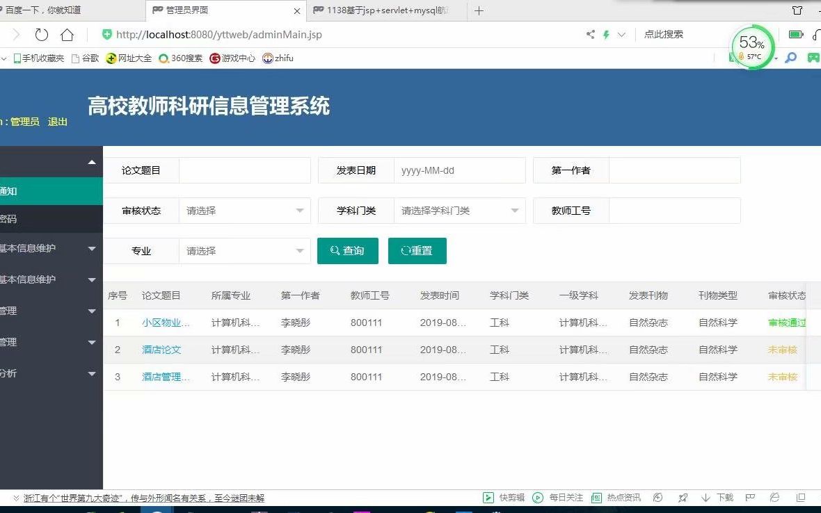 基于jsp+servlet+layui教师科研论文管理系统毕业源码案例设计