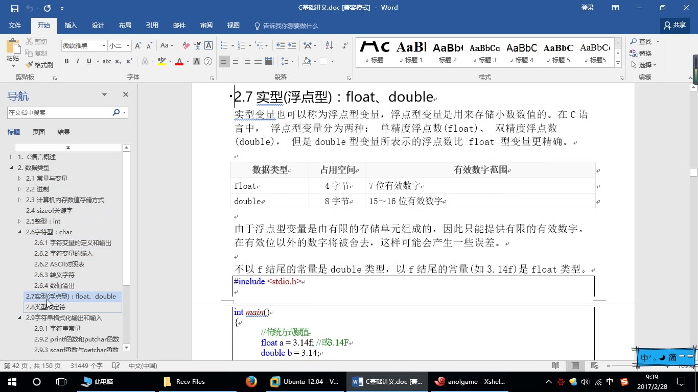 传智播客黑马C++24期全套完整版(视频+课件+源码)