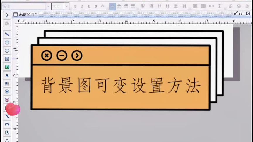 标签背景图可变制作方法_中琅条码软件