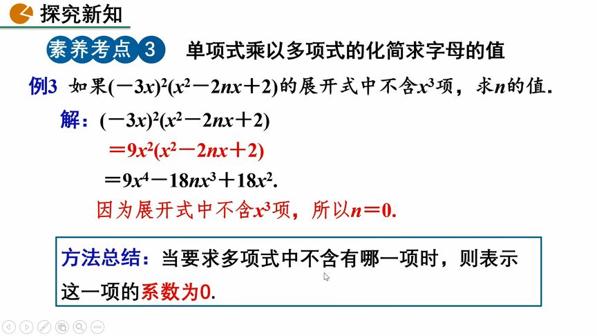 2.8单项式乘法——初中数学微课程
