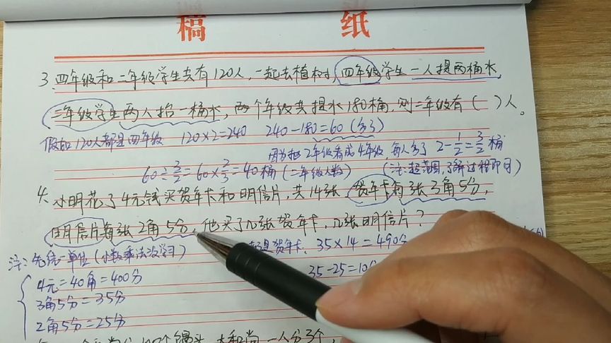 四年级数学下册,《鸡兔同笼》单元易错题整理分析(二)