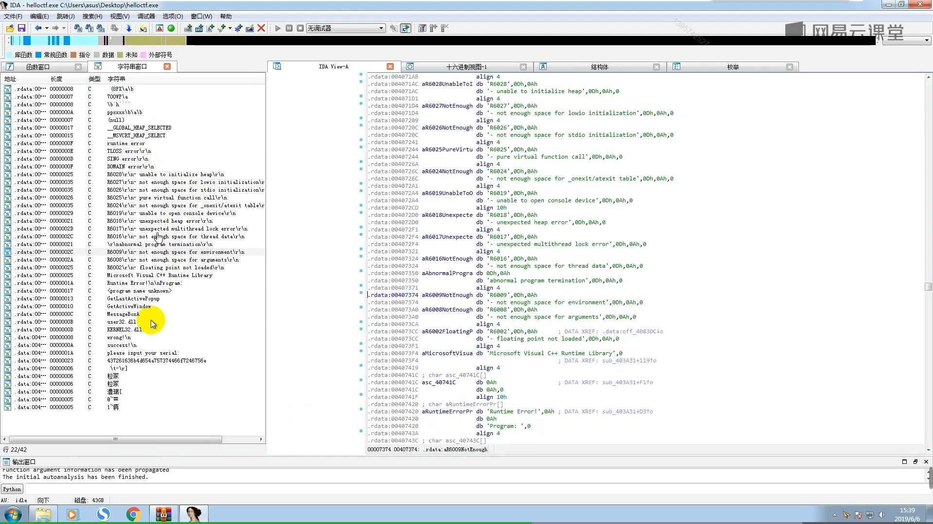 游戏安全逆向工程师:课时239.IDA pro的下载和安装:免费的你还在等...