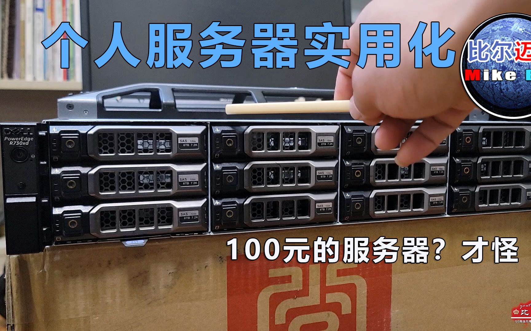 100元的服务器?才怪。R730XD服务器做超级复合路由+黑裙NAS+12...