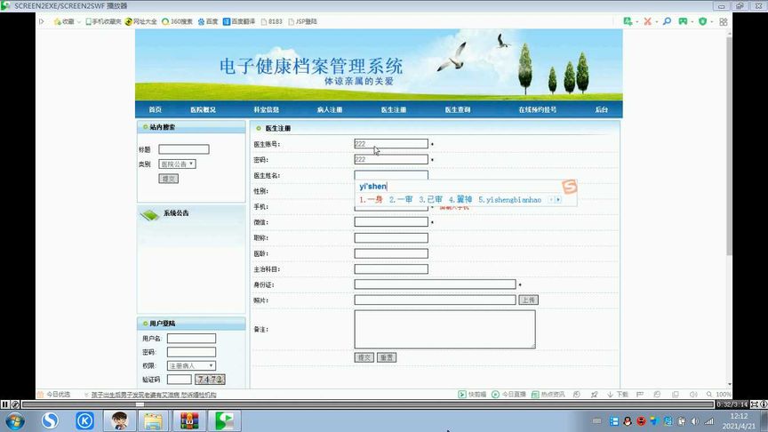 java+mysql jspm113电子健康档案管理系统#毕业设计