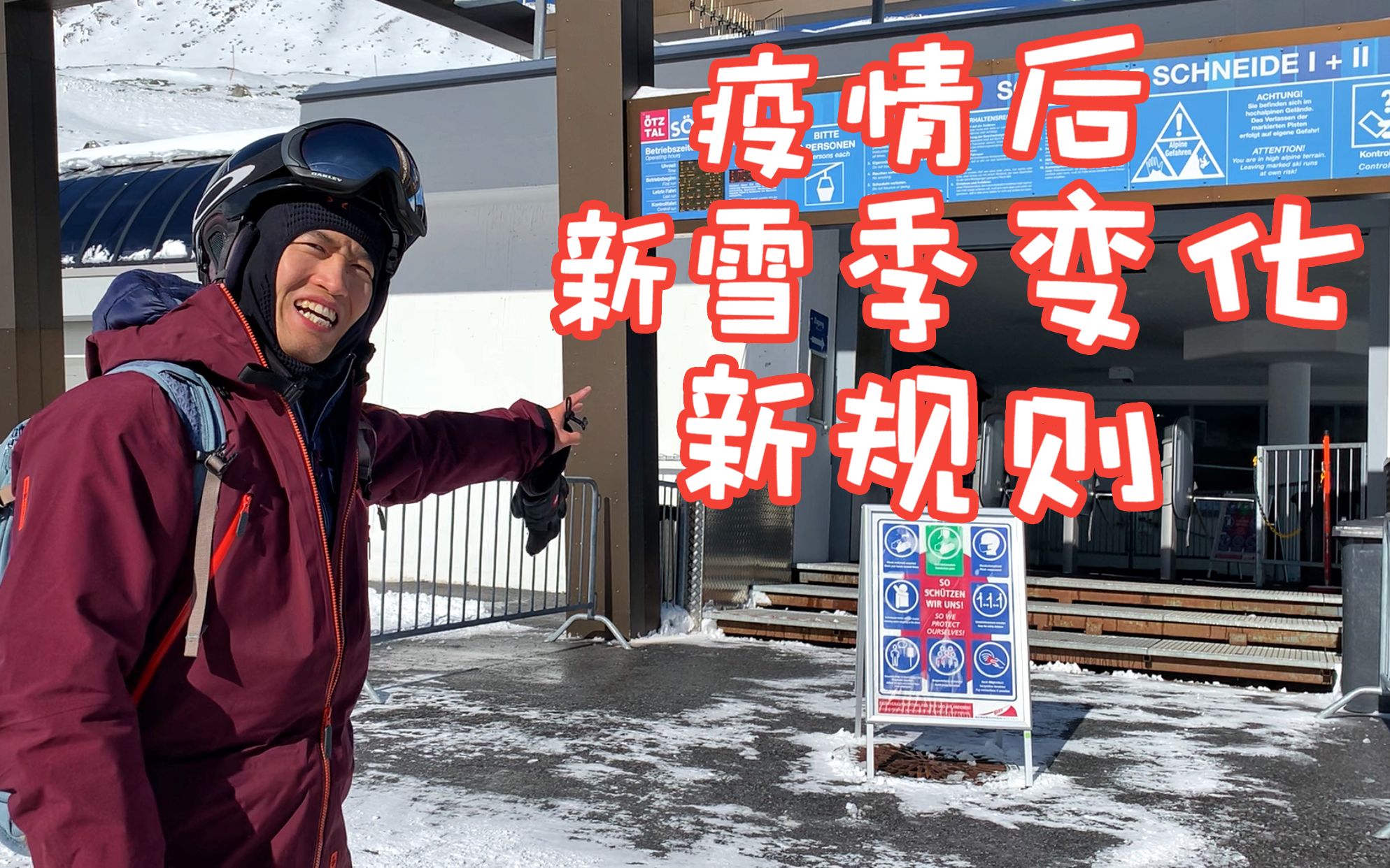 疫情后滑雪注意事项!新雪季滑雪场变化和新规则,现在滑雪还安全吗?...