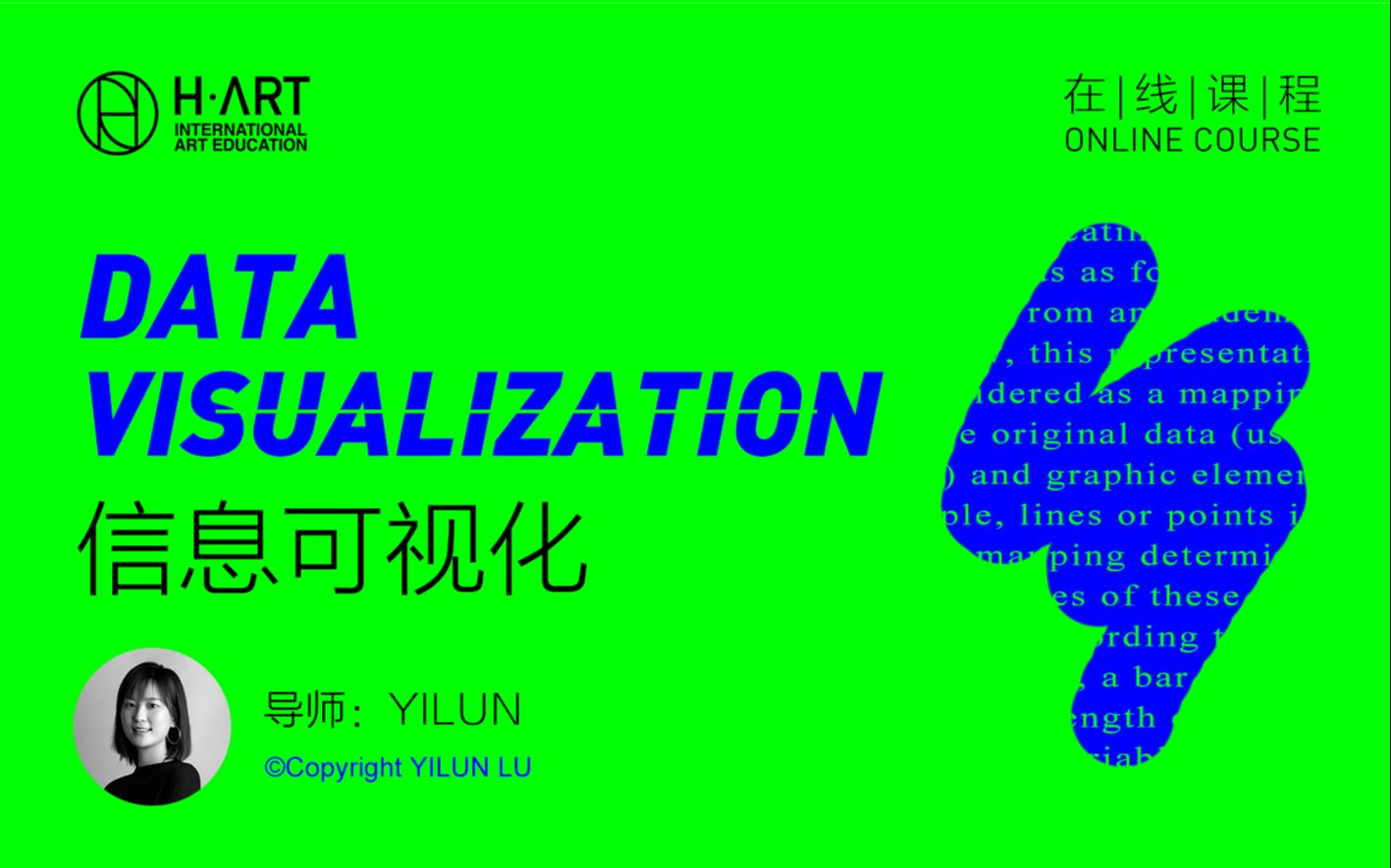 【设计讲堂】信息可视化--第一课