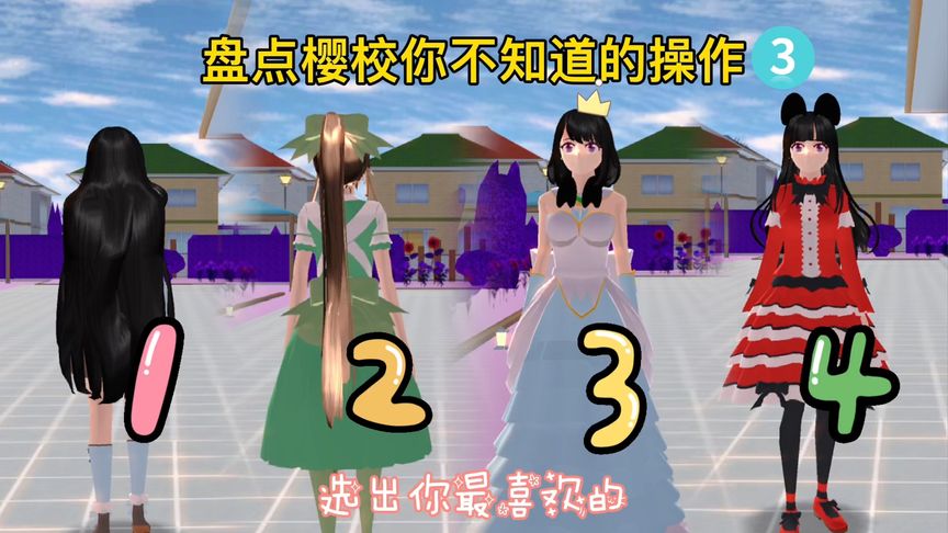 樱花校园模拟器:盘点樱校你不知道的操作,发型变装小技巧