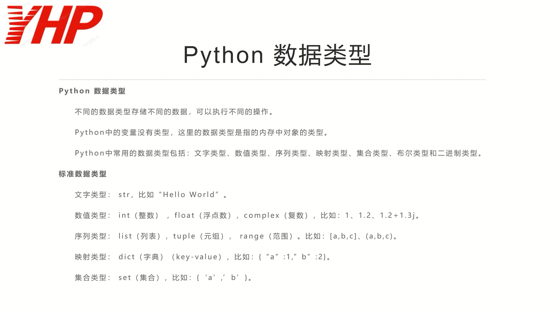 Python编程入门学习-数据类型!太简单了!