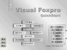 VFP6 建立数据库1 创建表