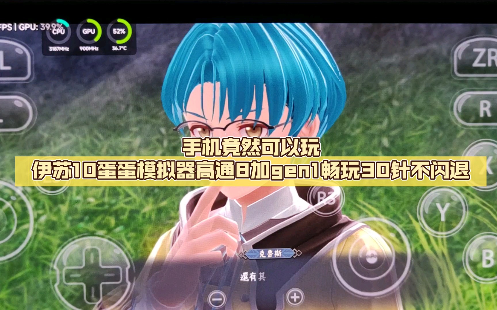 手机竟然可以玩伊苏10!蛋蛋模拟器高通8加gen1畅玩30针不闪退!