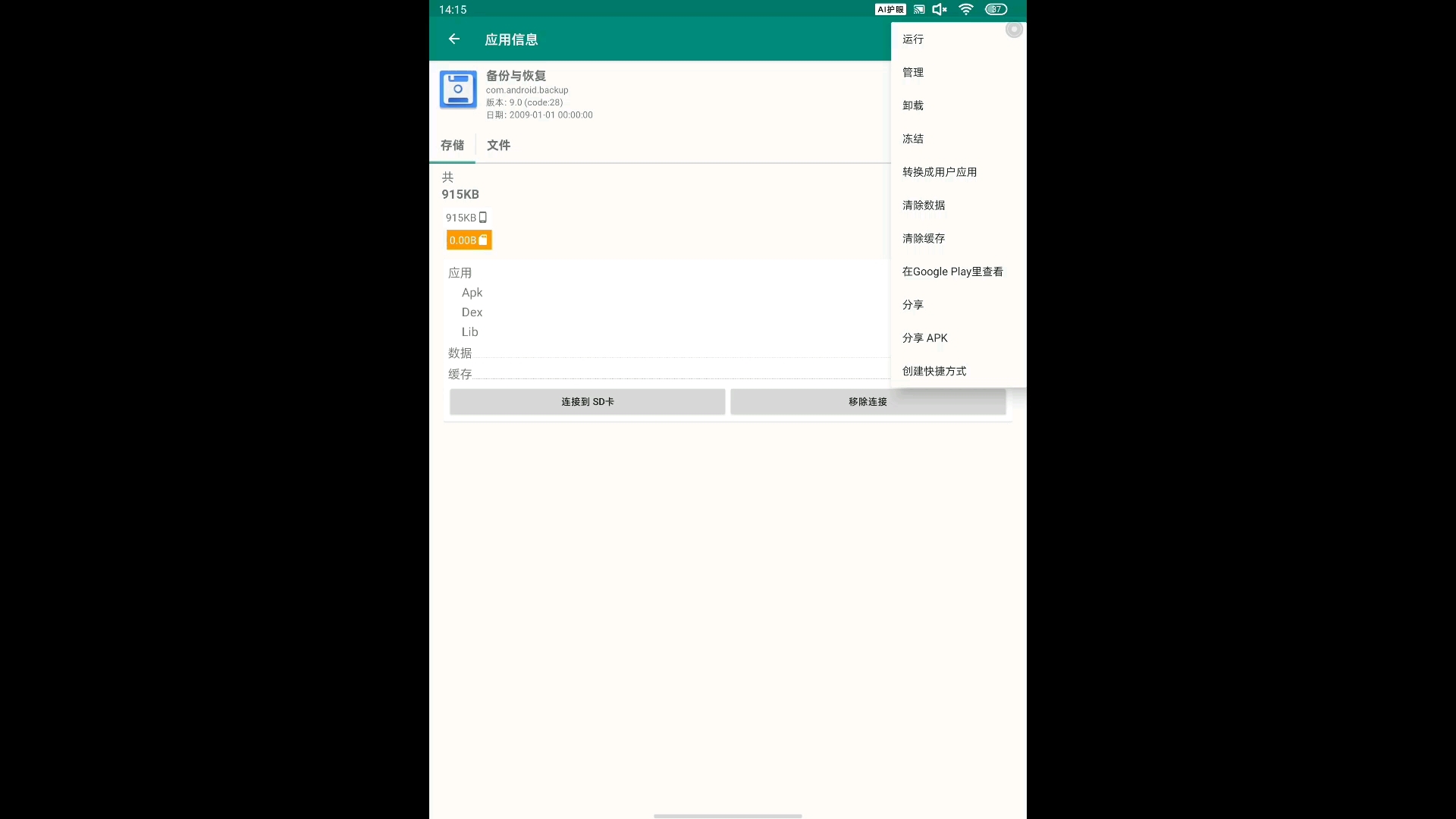 如何开启步步高的 USB 调试模式