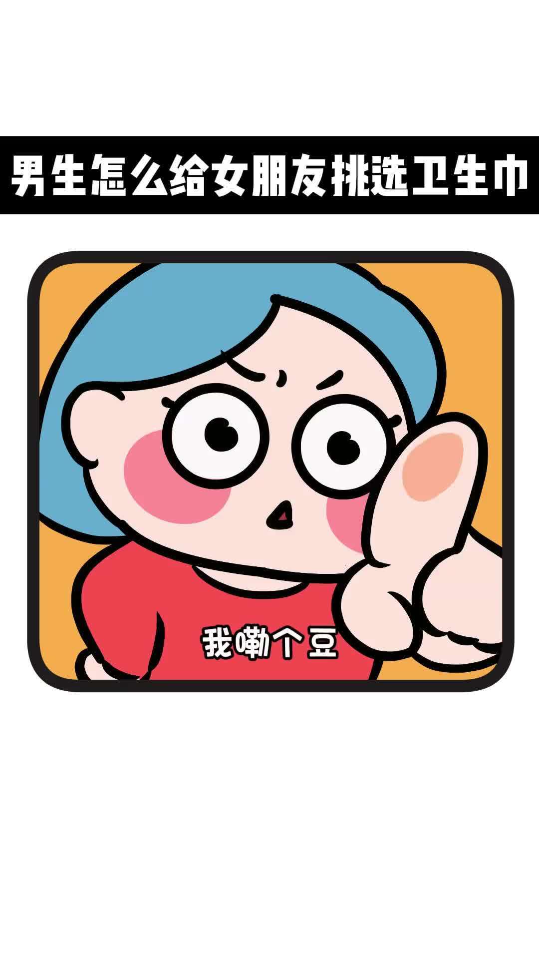 如何给女朋挑选姨妈巾