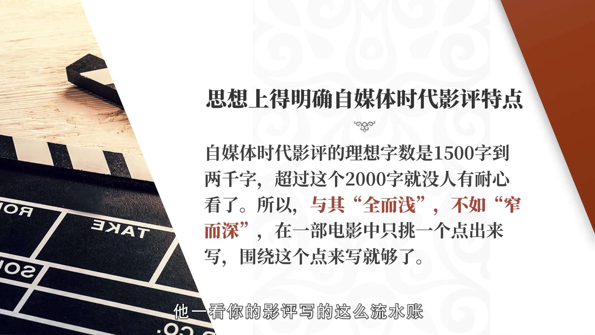 12节影评变现课,教你写出好玩、涨粉、又赚钱的影评(完结)