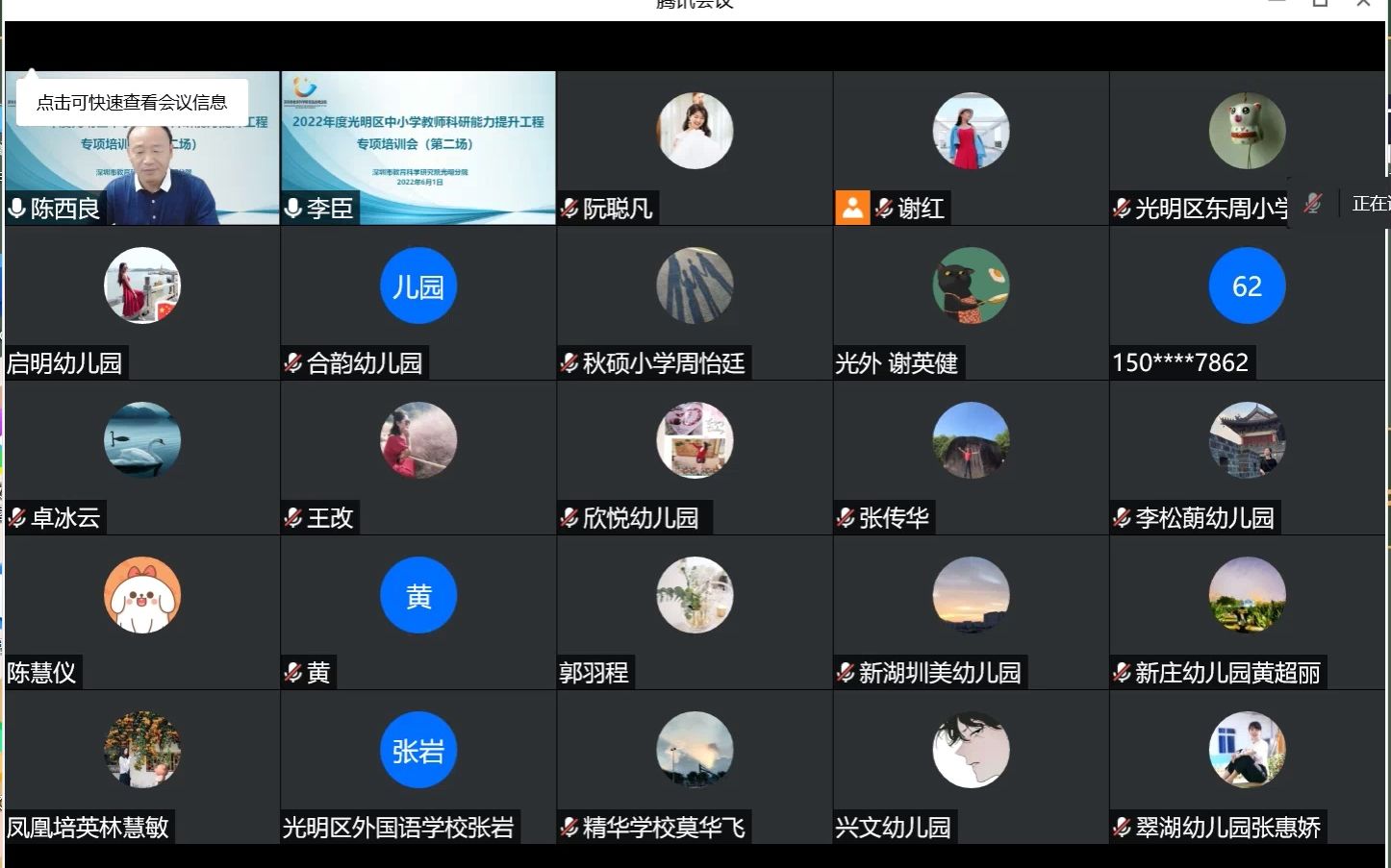 《教师如何做课题》深圳大学李臣教授