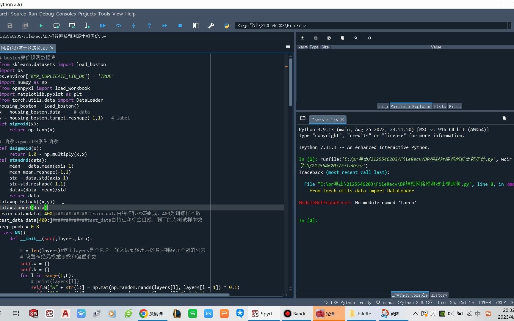 理论结合代码python讲解实现BP神经网络