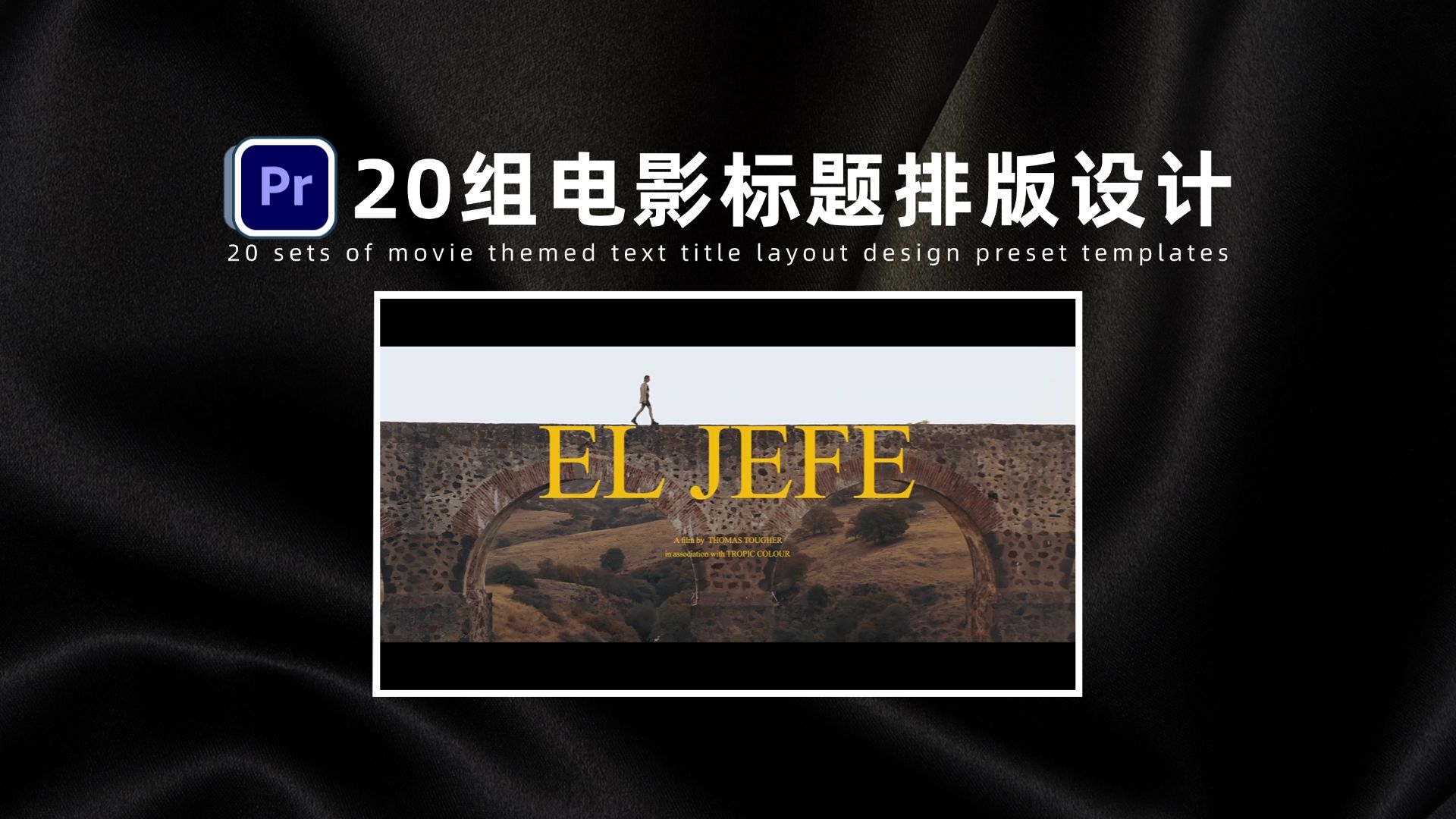 【预设分享】20组电影片头文字标题排版设计-PR基本图形模板!