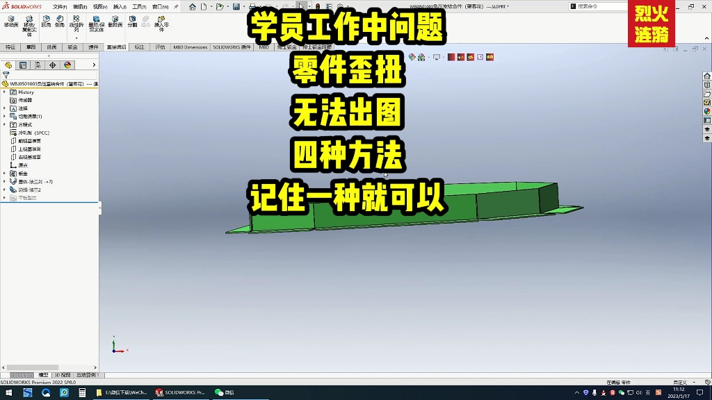 SOLIDWORKS零件歪扭无法出图,四种方法任意选择