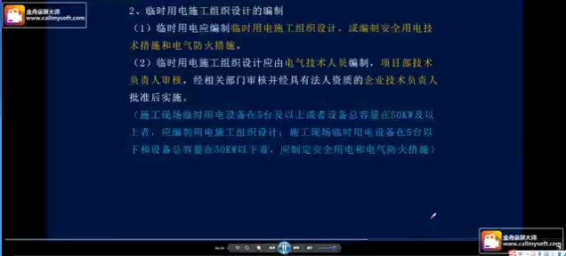 一级二级建造师机电专业-临时用电施工组织设计的编制