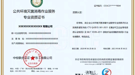 公共卫生环境消毒灭菌服务企业资质是根据国家颁布的《公共卫生环境...