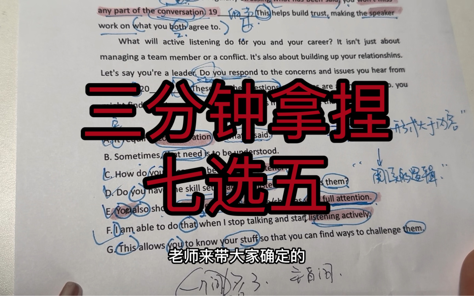 不翻译搞定七选五实践篇!高考英语稳定120+必备七选五快准狠满分!帮...