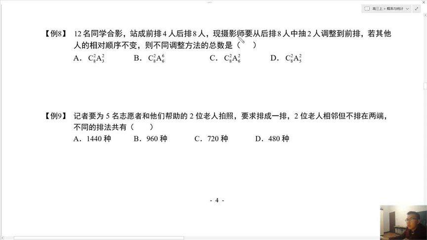 高三上排列组合问题 (2)