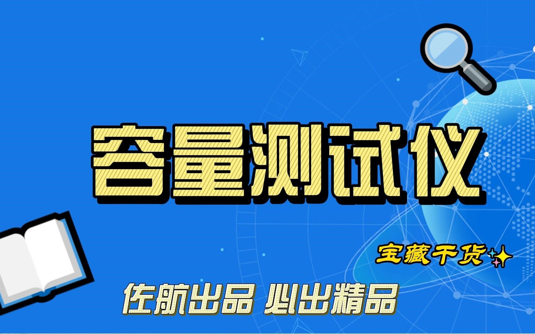 你了解变压器的容量吗?今天带你看下变压器容量怎么测试?