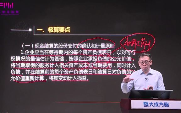现金结算的股份支付(现金股票增值权)的会计处理