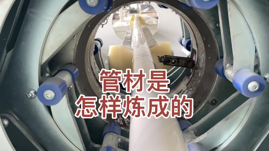 一根PVC管是怎样炼成的#抖音小助手 #沈阳pvc穿线管 #工厂实拍